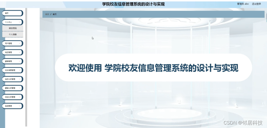 【精选】（附源码）ssm学院校友信息管理系统的设计与实现java计算机毕业设计项目校友管理系统设计计算机毕设程序设计的博客 Csdn博客