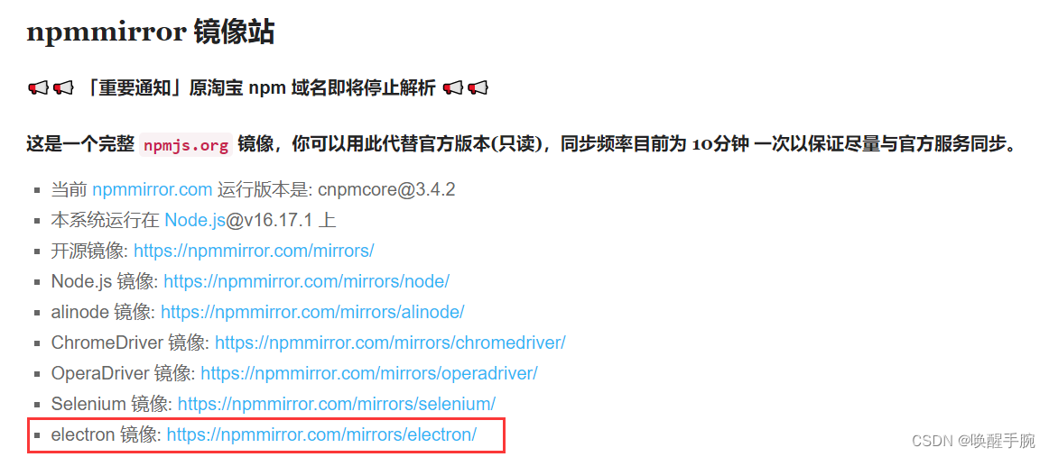 前端 Electron Gui 桌面应用开发详细教程（环境搭建、知识点说明）_electron 淘宝镜像-CSDN博客