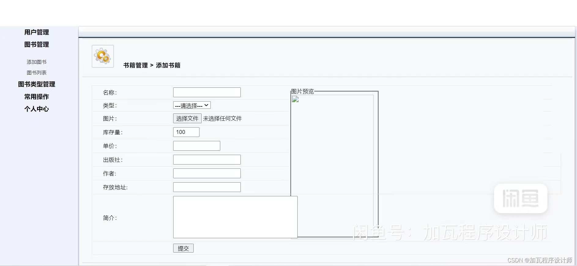 基于JSP和Servlet的图书管理系统_基于servlet+jsp图书管理系统-CSDN博客