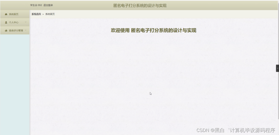 计算机毕业设计springboot匿名电子打分系统的设计与实现a7ie69【附源码】打分系统b端设计 Csdn博客