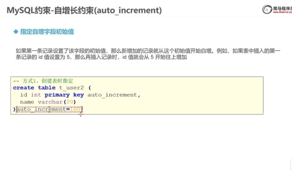 MySQL约束-自增长约束（auto_increment）_autoincrement=100-CSDN博客