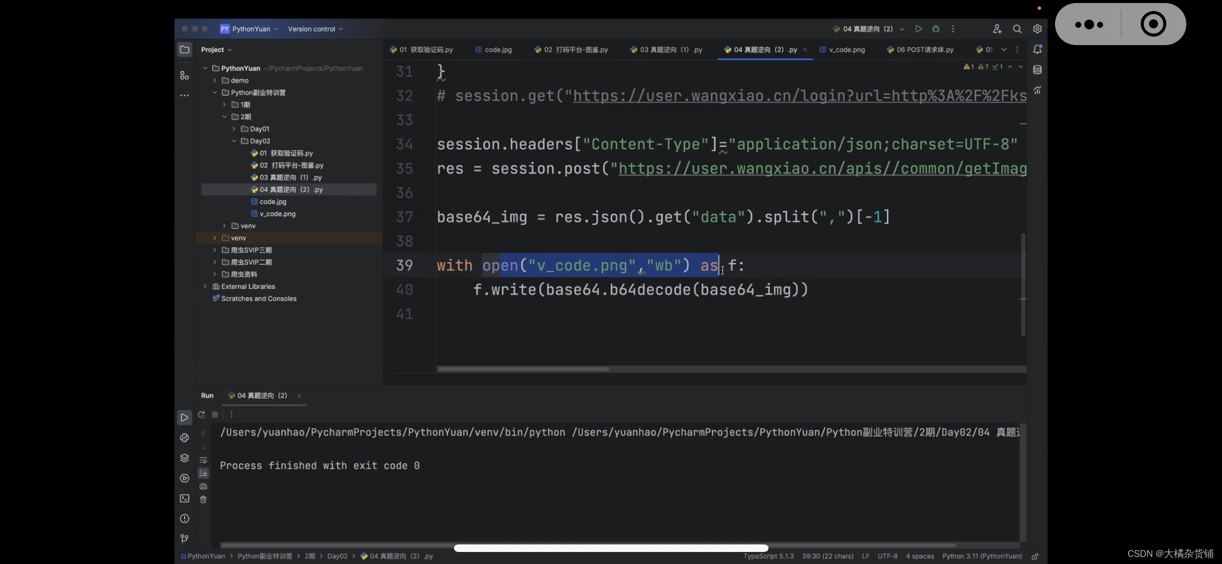 Python爬虫笔记 Csdn博客