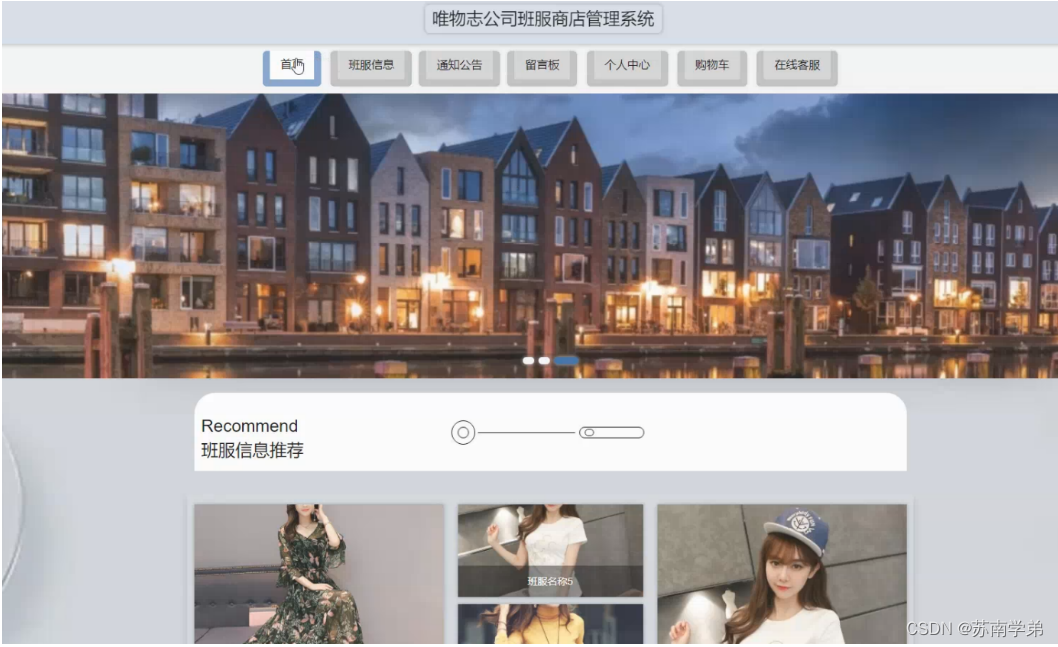 附源码 Javassm唯物志公司班服商店管理系统(程序lw Csdn博客