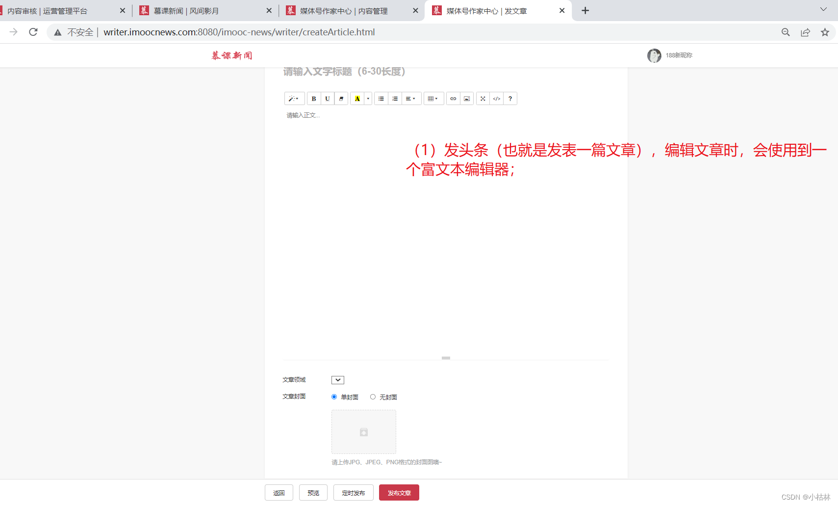 69:第六章:开发文章服务:2:富文本编辑器summernote简介;发文章,之开发【多文件上传,接口】; Csdn博客