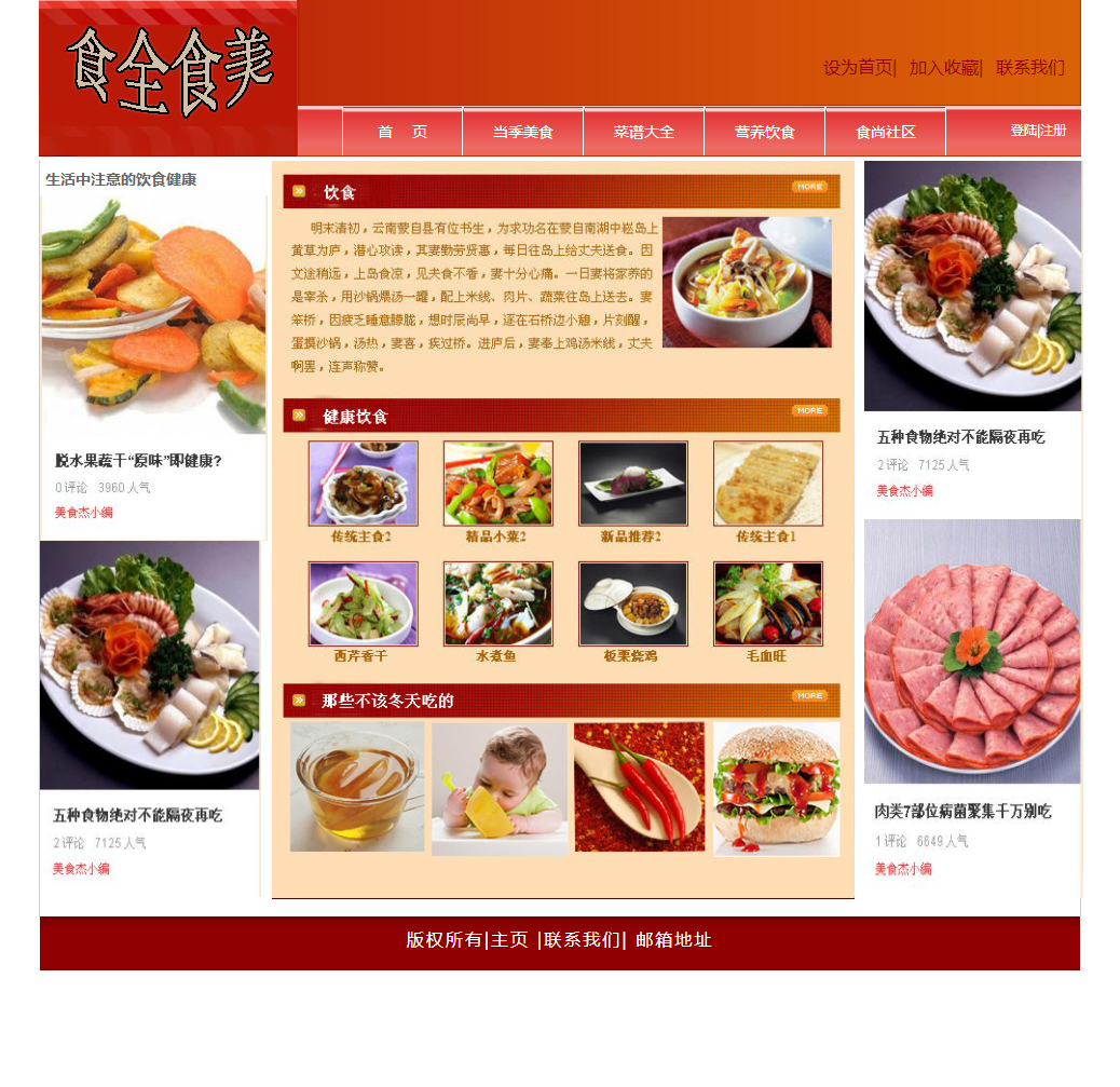 Html5期末大作业：美食网站设计——食品网6页 Htmlcssjavascript 学生dw网页设计作业成品 Web课程设计网页规划与设计 大学生毕设网页设计源码html设计美食 5641