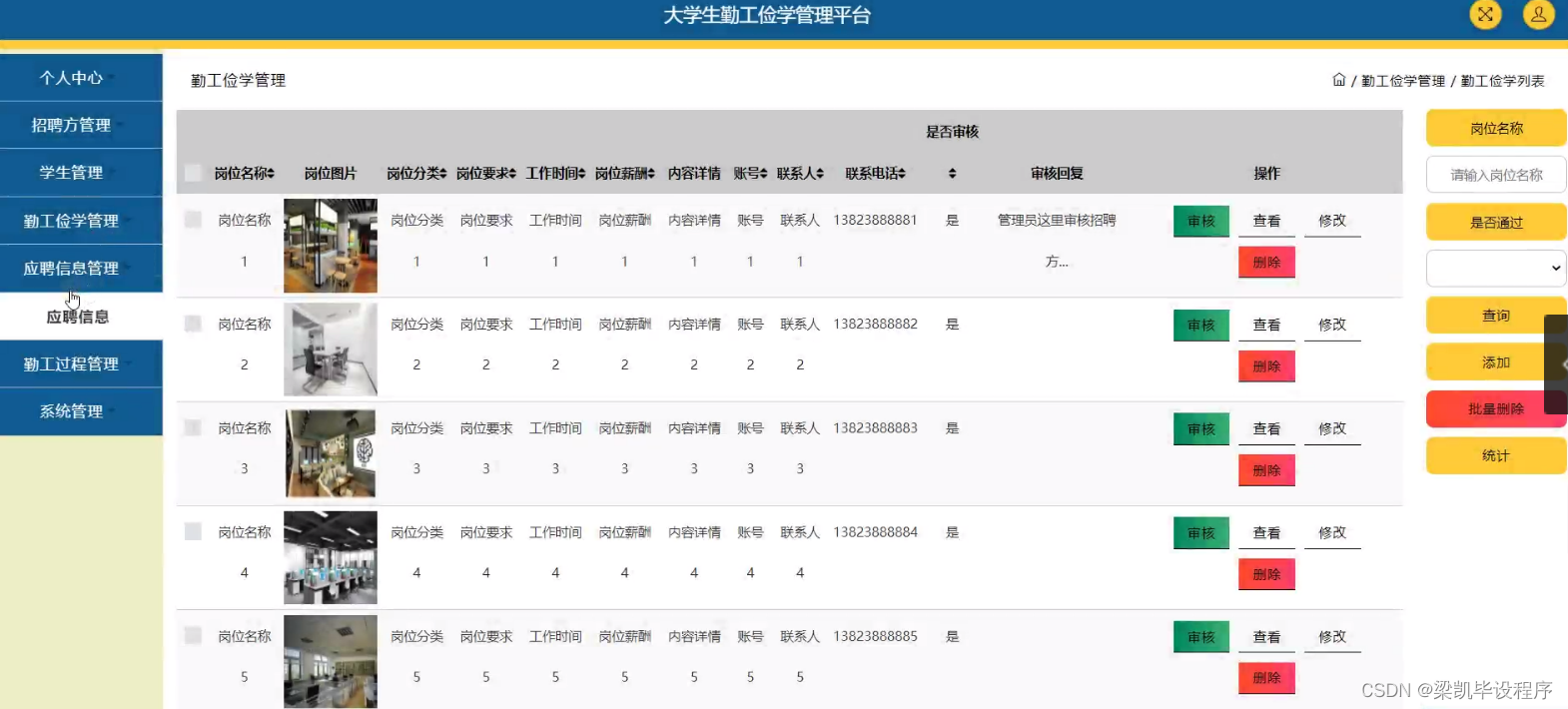 毕设项目：大学生勤工俭学管理平台jspjavaspringmvcmysqlmybatis高校勤工俭学管理系统登陆页面 Csdn博客
