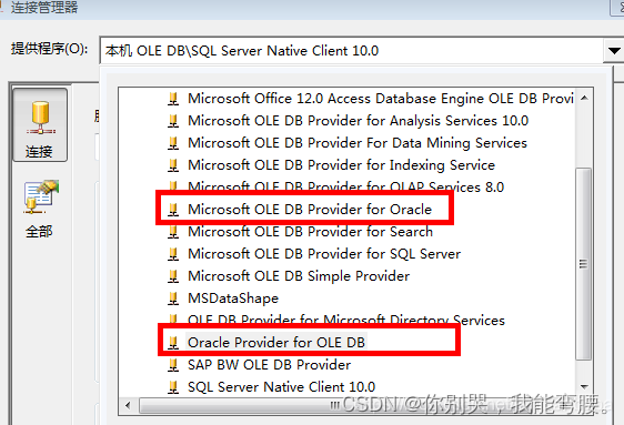SSIS经验_所请求的 ole db 访问接口 msoledbsql.1 尚未注册。如果未安装 64 位驱动程序,-CSDN博客