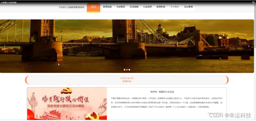 附源码 Python计算机毕业设计不忘初心主题教育管理系统django（程序lw） Csdn博客 5219