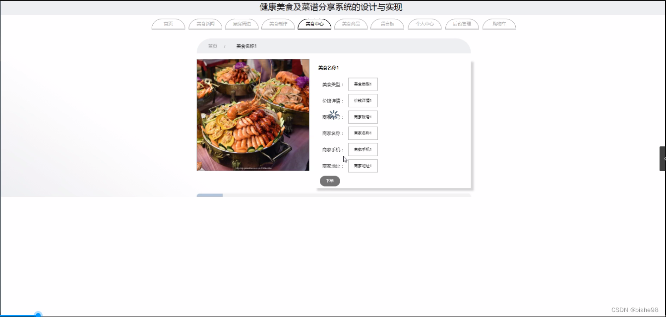 Springboot毕设项目健康美食及菜谱分享系统的设计与实现xr4n8(java Vue Mybatis Maven Mysql) 基于spring Boot的健康食谱管理系统的课题任务书