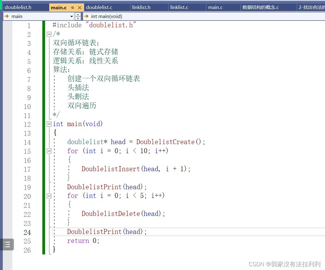 嵌入式（c）双链表 Csdn博客