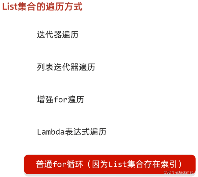 Java中集合之List（方法add、remove、set、get、遍历List方式（继承Collection的迭代器、增强for ...