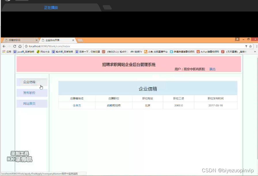基于ssm的人才招聘网站的研究与实现基于ssm的求职招聘网站 Csdn博客 