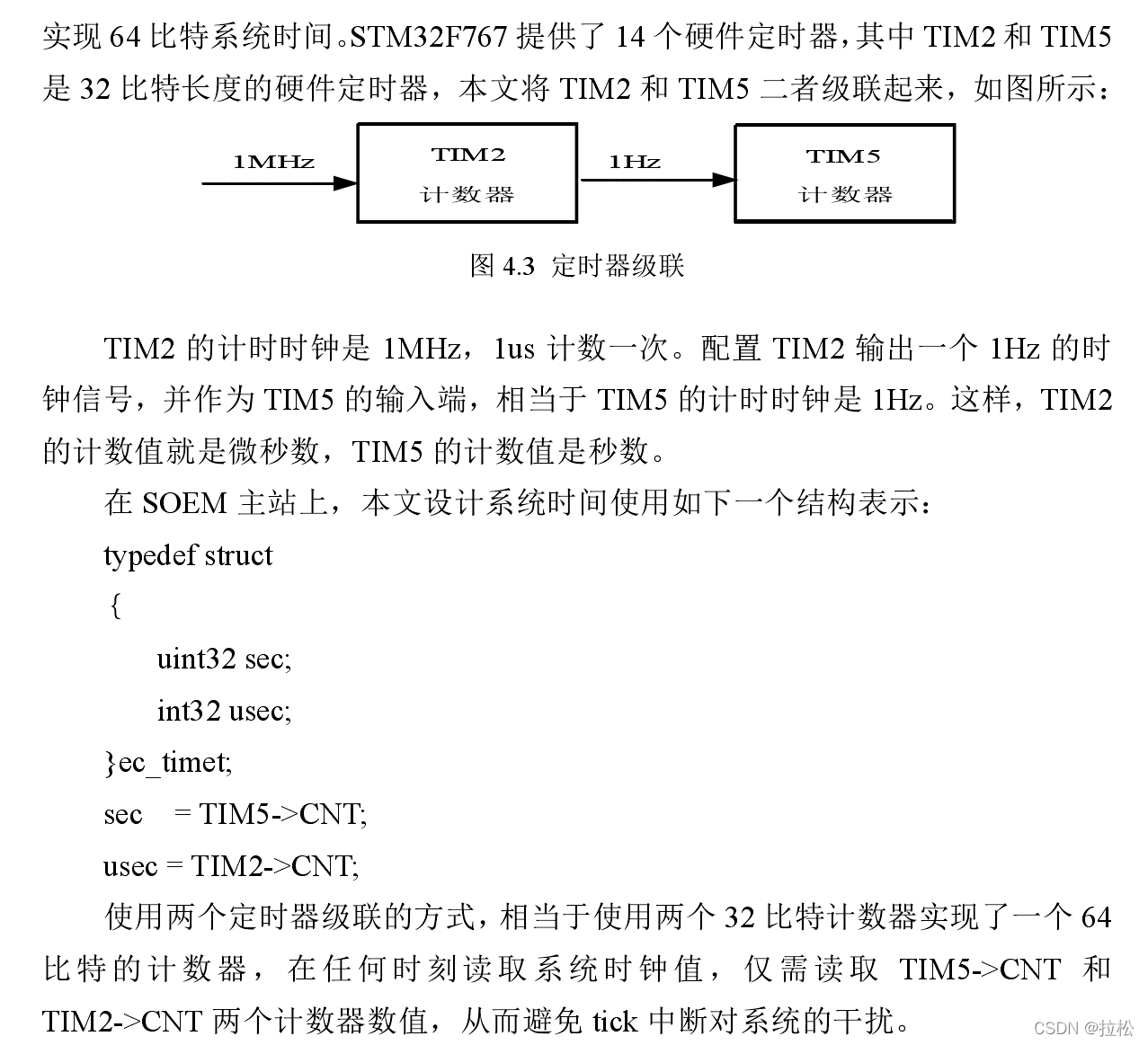 基于嵌入式平台的EtherCAT主站实现研究 基于STM32构建EtherCAT主站（SOEM方案）-CSDN博客