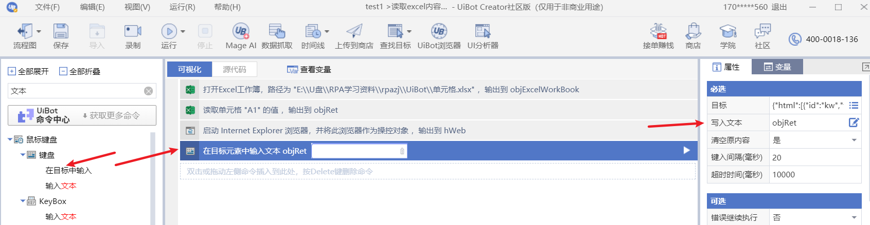 UiBot 读取Excel写入到网页_uibot读取excel数据并下载-CSDN博客