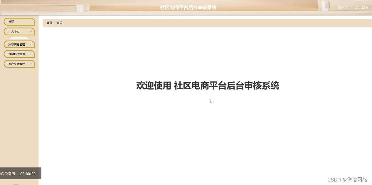 Pythonvue计算机毕业设计社区电商平台后台审核系统08qrd（源码程序lw部署）后端设计项目审批 Python Csdn博客 