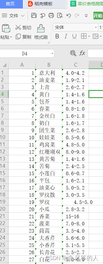 bs4获取表格数据并写入Excel以及xpath的使用_beautiful soup 下载表格 excel-CSDN博客
