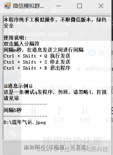 C 实现微信pc版通讯录自动化群发小工具 支持多条图片与文字消息 支持快捷键c 微信 Pc 群发 Csdn博客 3913