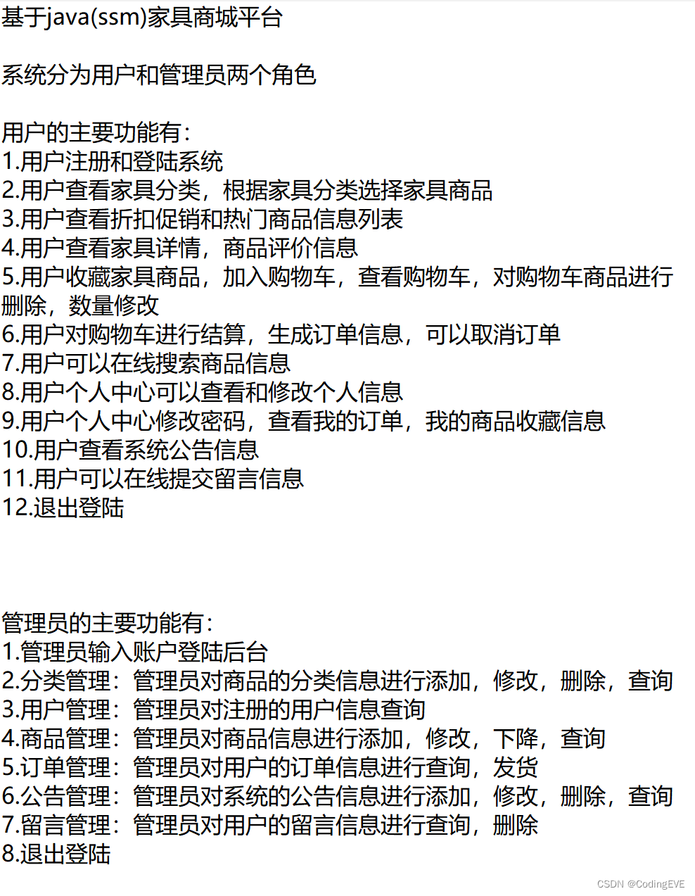 （java毕业设计源码）基于java(ssm)家具商城平台-CSDN博客