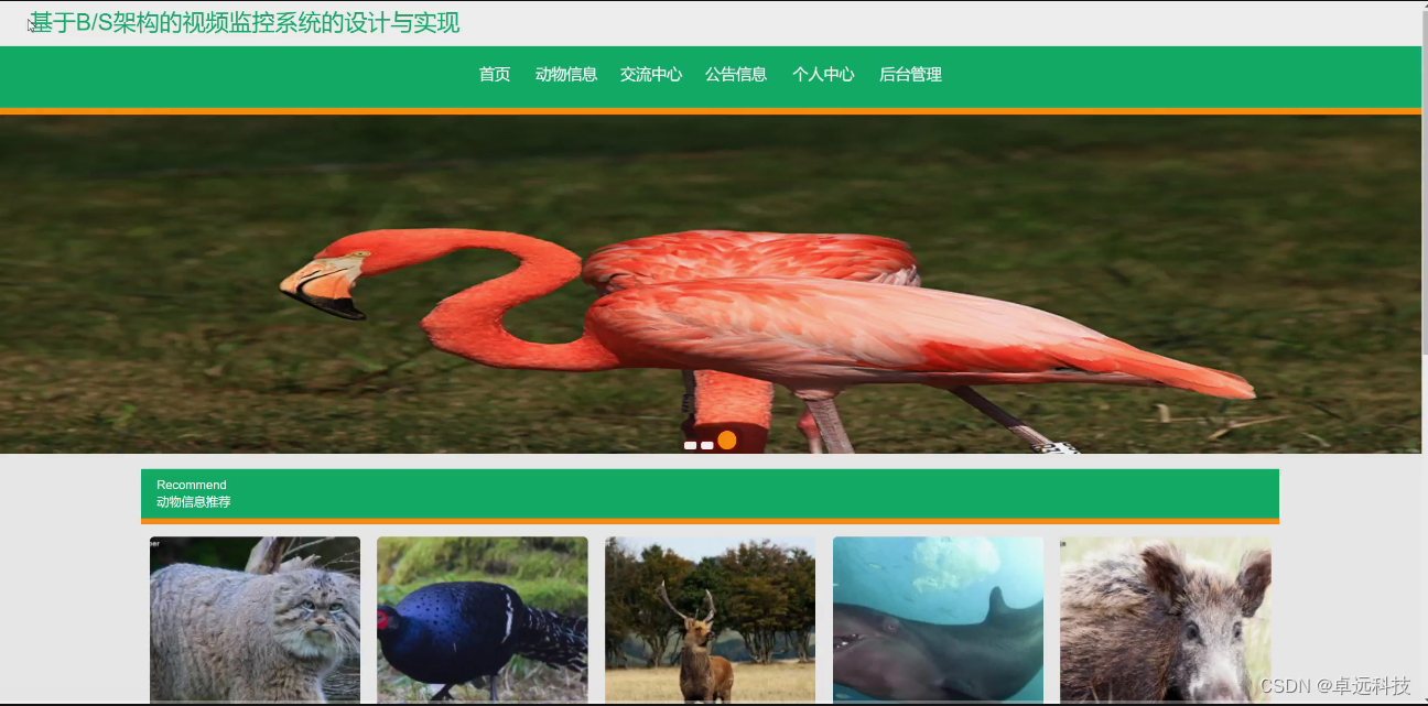 Java毕业设计基于bs架构的视频监控系统的设计与实现(附源码、数据库)java Bs 架构实现屏幕监控 Csdn博客