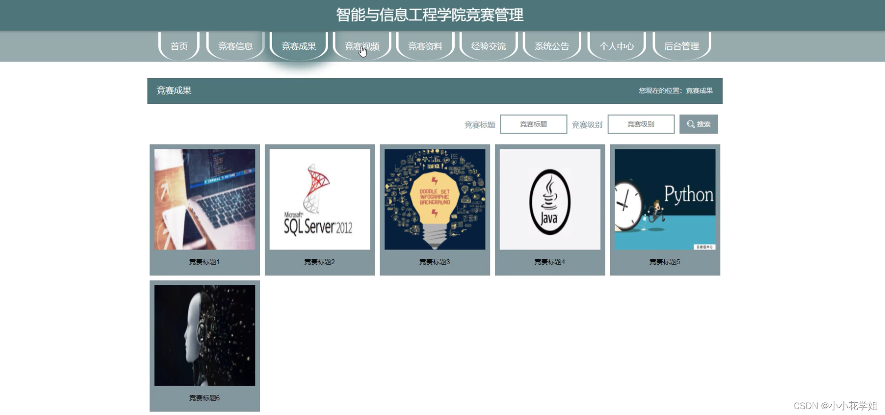 Springboot毕设项目智能与信息工程学院竞赛管理92nu8(javavuemybatismavenmysql) Csdn博客