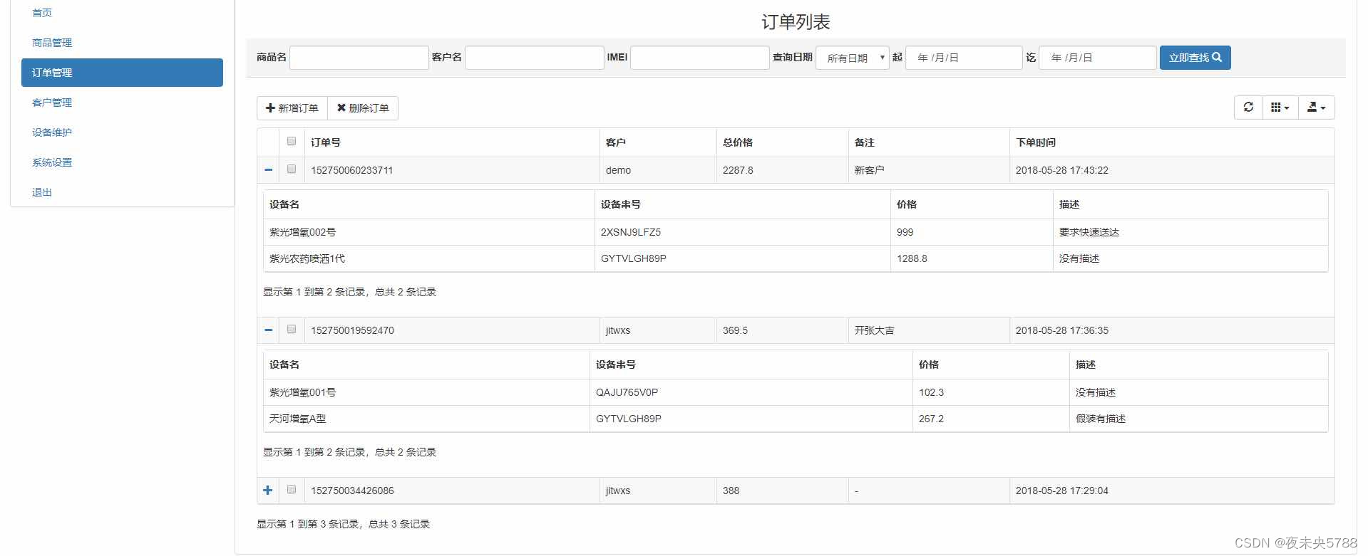 Java项目：springboothtml智慧水产养殖系统java智慧渔场管理系统用到的开发技术 Csdn博客 