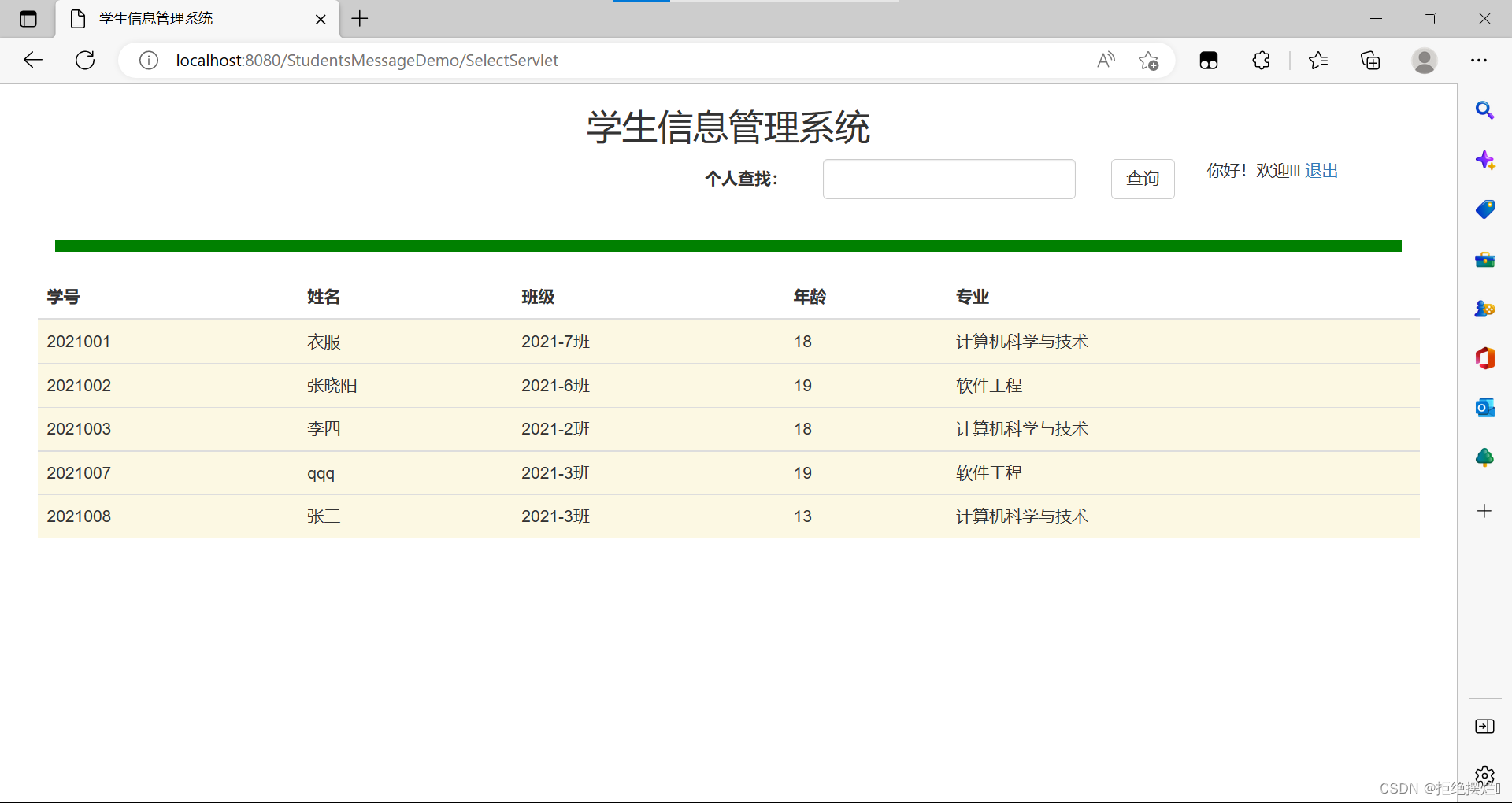 Javaweb学生信息管理系统保姆级教程增删改查<普通用户和管理员>登录注册filtermysql批量删除信息用户退出登录注销