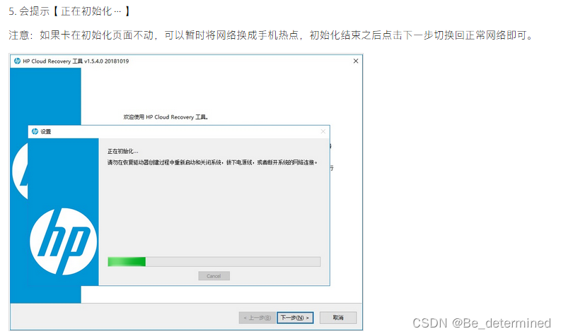 惠普电脑使用 HP Cloud Recovery Tool_hp cloud recovery tool网络错误-CSDN博客
