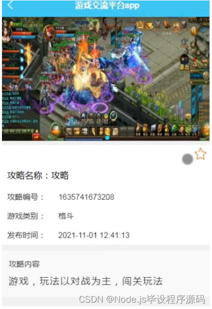 计算机毕业设计Node.js+uniapp安卓游戏交流平台app(源码+程序+lw+远程调试)_uniapp游戏源码-CSDN博客