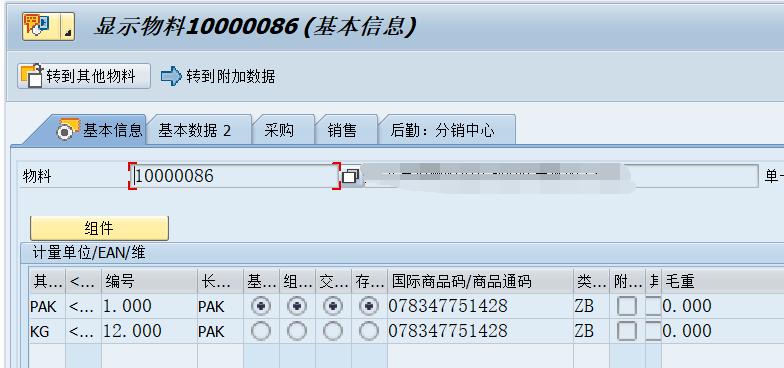 SAP国际商品编码(EAN码)允许前导0增强_sap ean-CSDN博客