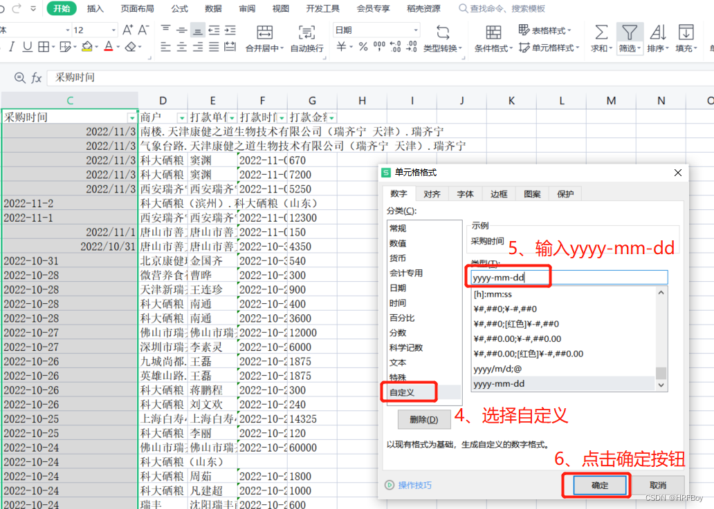 Wps Excel 如何时间格式化 Wps输出格式化时间 Csdn博客