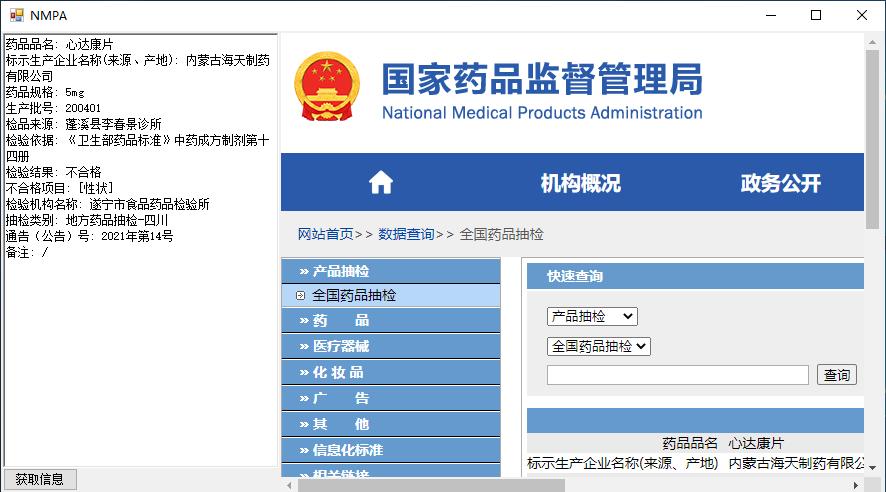 NMPA可以解析了 国家药品监督管理局网站_新版的nmpa网站设置了反爬机制吗-CSDN博客
