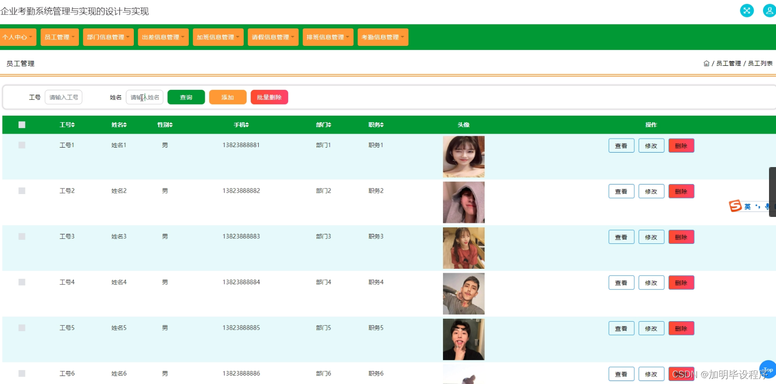 毕设项目：企业考勤系统管理与实现的设计与实现jspjavaspringmvcmysqlmybatis考勤管理系统csdn Csdn博客