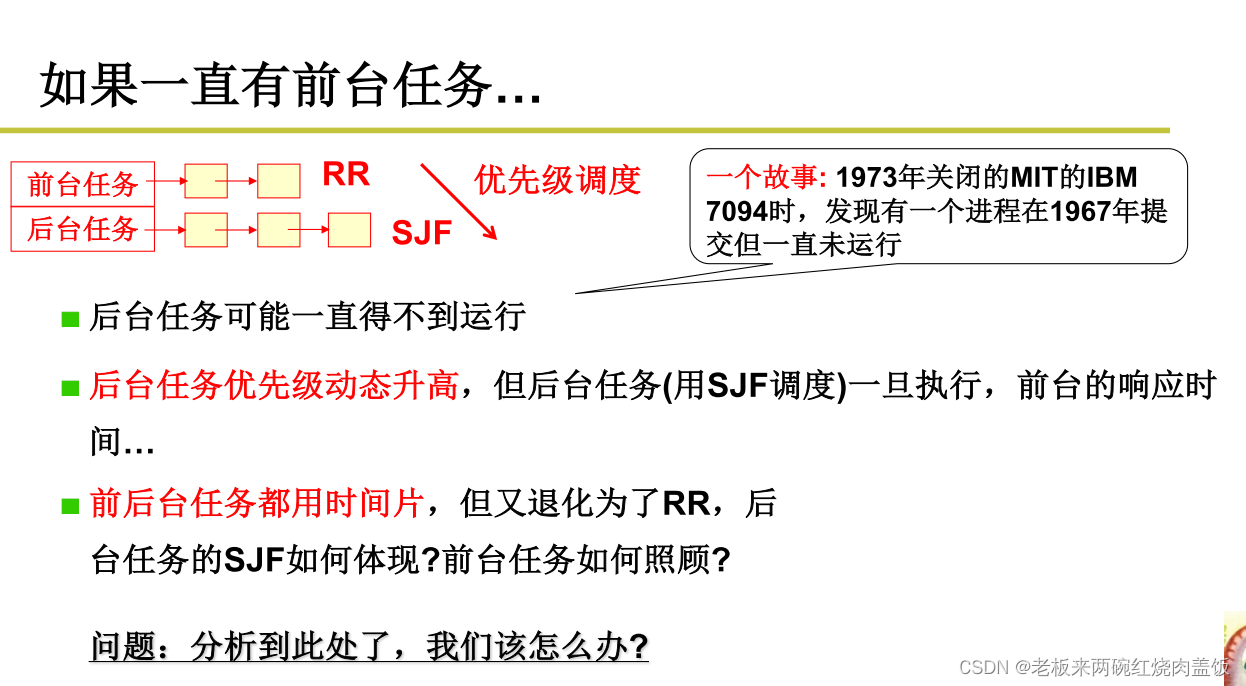 哈工大李治军老师操作系统笔记【12】：cpu调度策略（learning Os Concepts By Coding Them ） Csdn博客