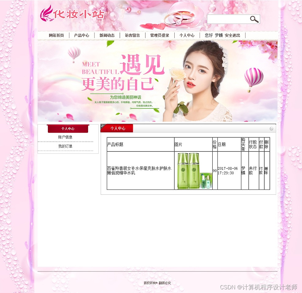 Php网上化妆品商城计算机毕业设计网页设计与制作 Csdn博客