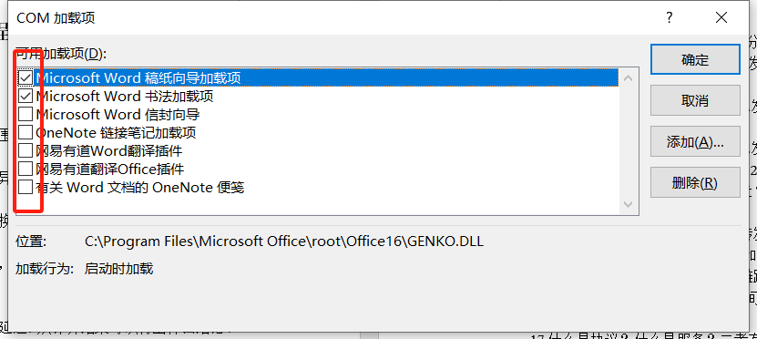 office关闭插件加载项_怎么关闭officeplus加载-CSDN博客