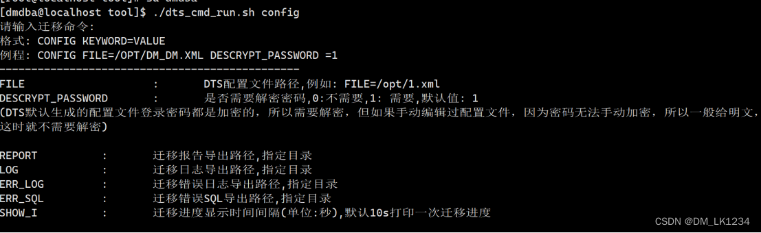 达梦DTS命令方式迁移数据_dts命令行迁移-CSDN博客