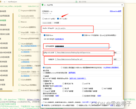 上传20M的ipa ，使用Appuploader工具只有2分钟左右即可上传成功_uploading ipa 慢-CSDN博客