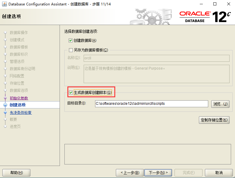 Oracle12c DBCA方式创建数据库_oracle12c创建数据库-CSDN博客