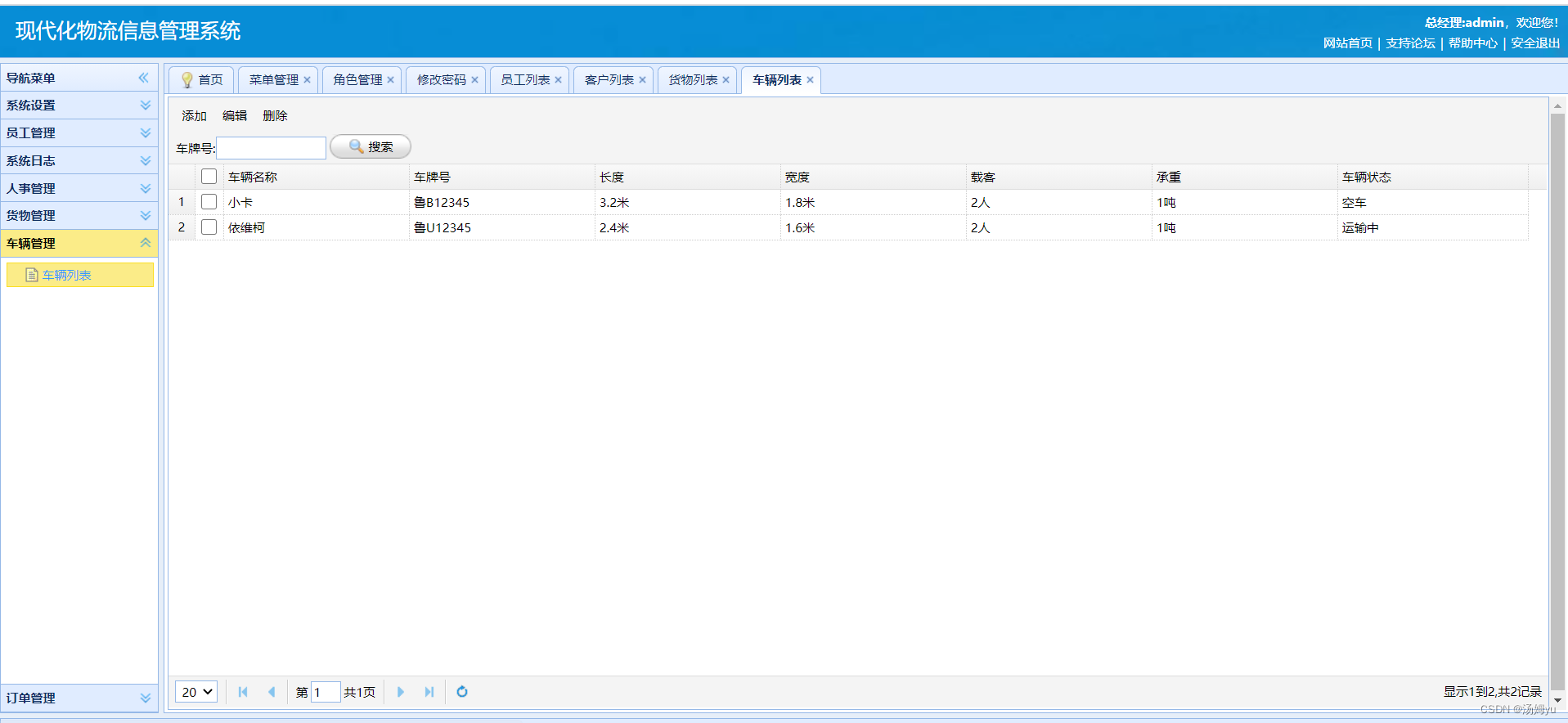 基于ssm的现代化物流管理系统的设计与实现基于ssm快递服务管理系统的设计与实现 Csdn博客