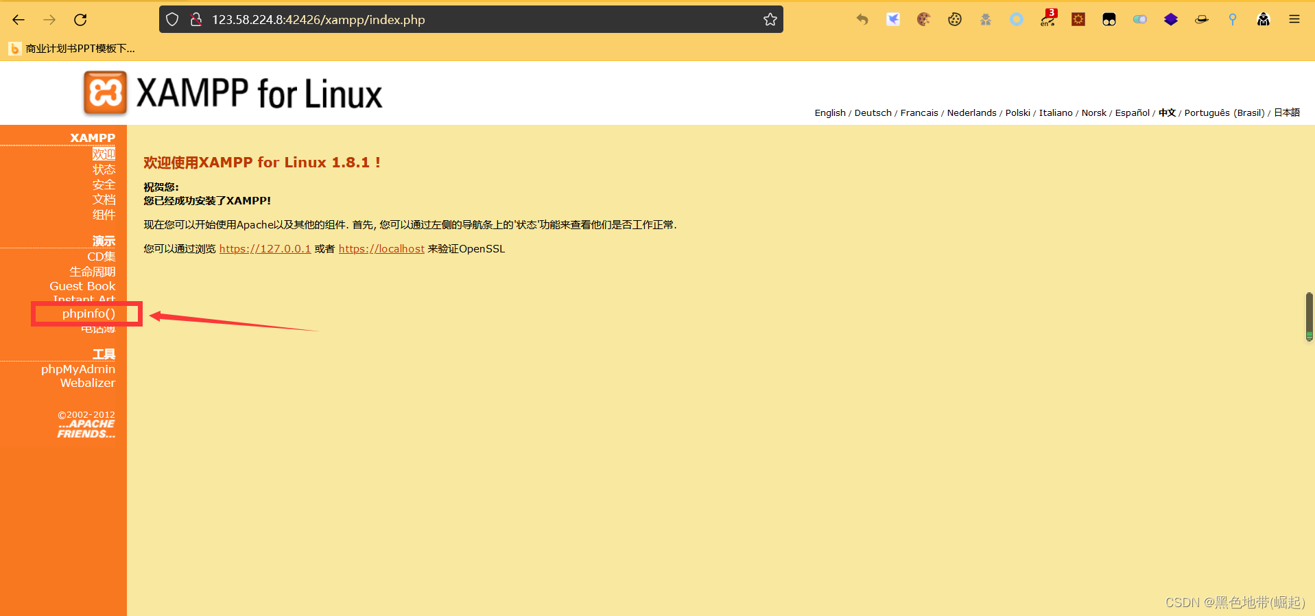 【漏洞复现-xampp-文件写入】vulfocus/xampp-cve_2013_2586_xampp漏洞-CSDN博客