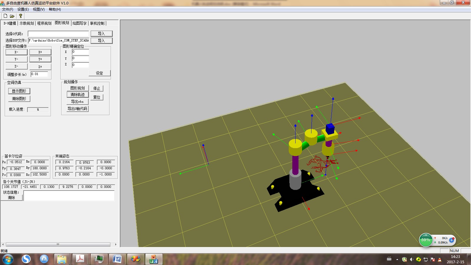 RobotSim机器人快速成型-离线编程仿真软件-CSDN博客
