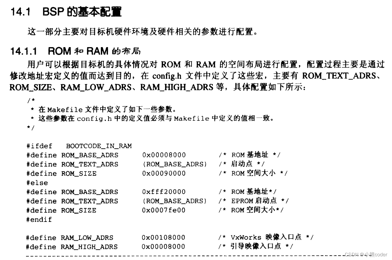 《VxWorks下设备驱动程序》第十四章、BSP的配置_vxworks i7 bsp-CSDN博客