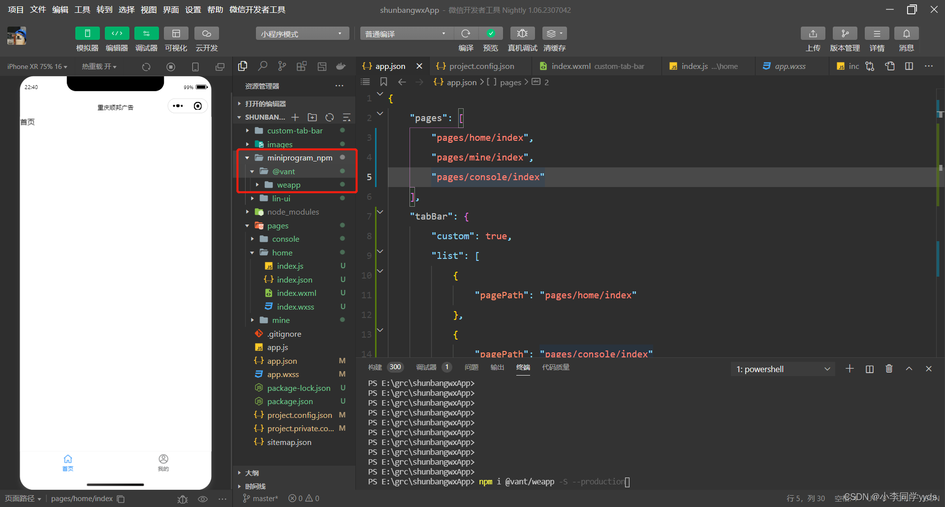 微信小程序开发-自定义TabBar-使用三方UI-vant weapp_weapp开发文档-CSDN博客