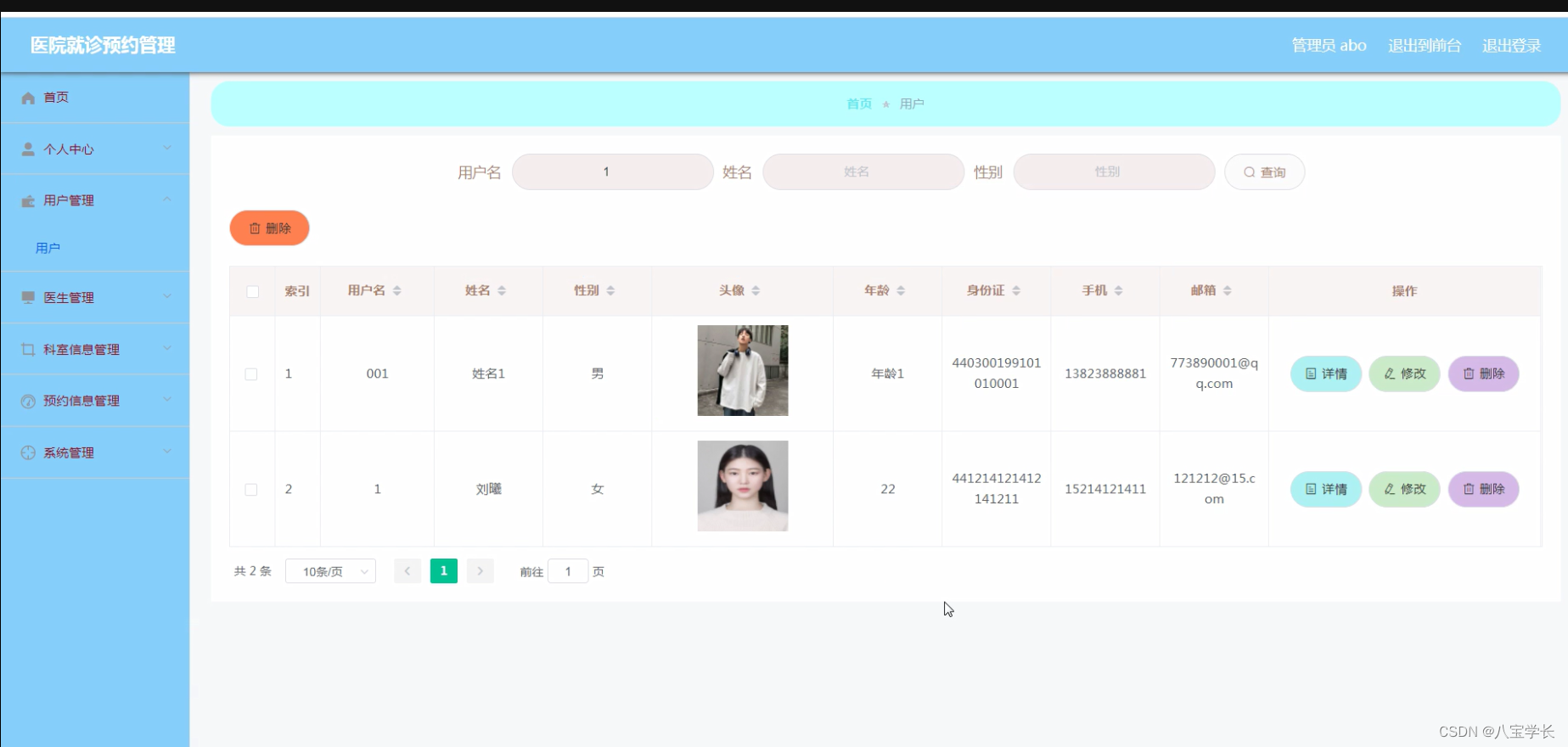 Java计算机毕业设计医院就诊预约计算机(附源码、数据库)医院预约数据库设计 Csdn博客