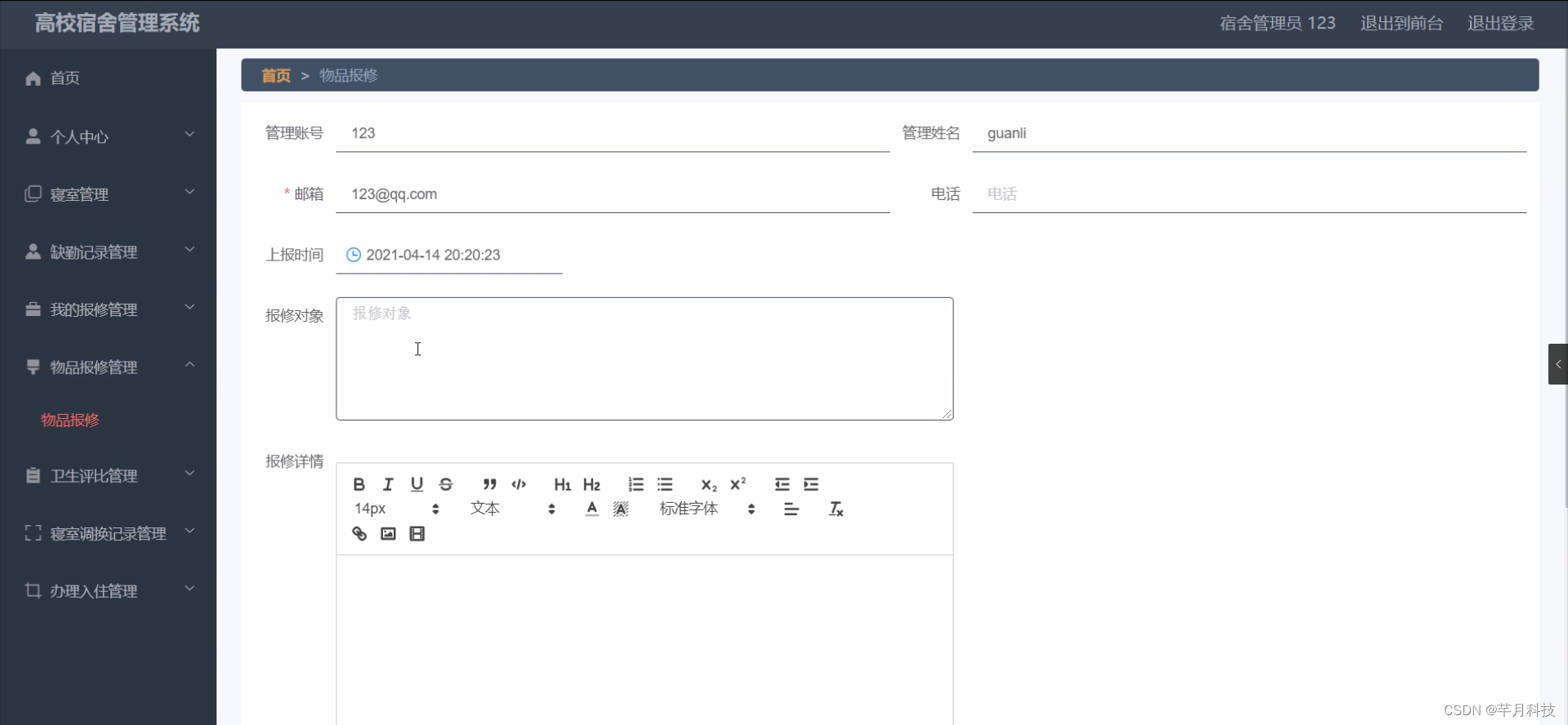 Java毕设项目高校宿舍管理系统演示视频2021(vuemybatismavenmysqlsprnigspringmvc)宿舍管理