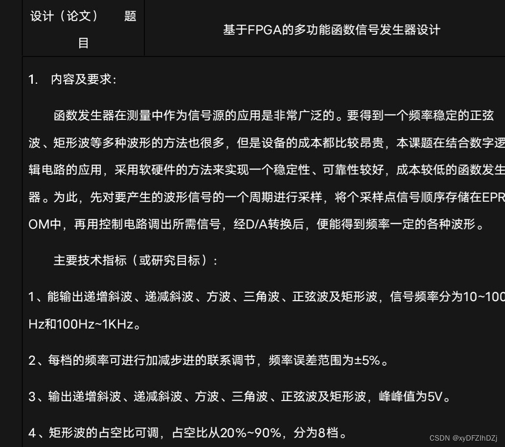 开发语言为verilog基于fpga的多功能信号函数发生器设计。能够产生6种波形基于fpga的函数发生器 Csdn博客 