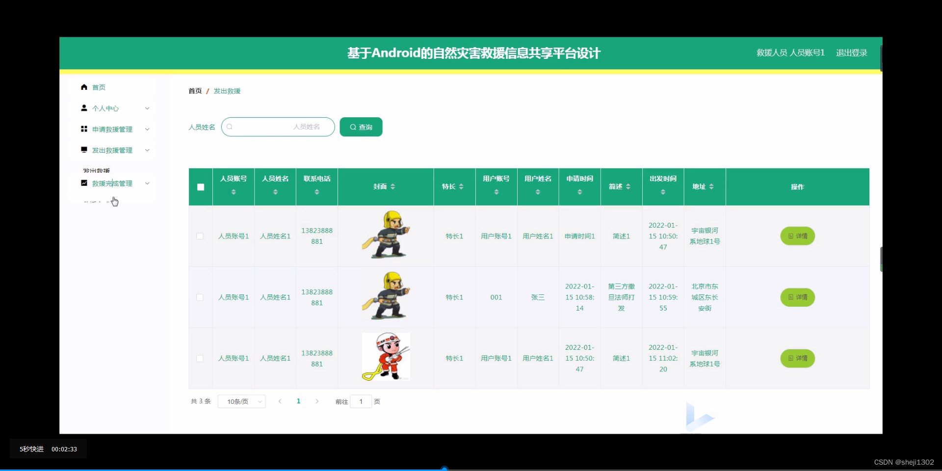 [附源码]计算机毕业设计Python+uniapp基于Android的自然灾害救援信息共享平台设计jla99(程序+源码+LW+远程部署)-CSDN博客