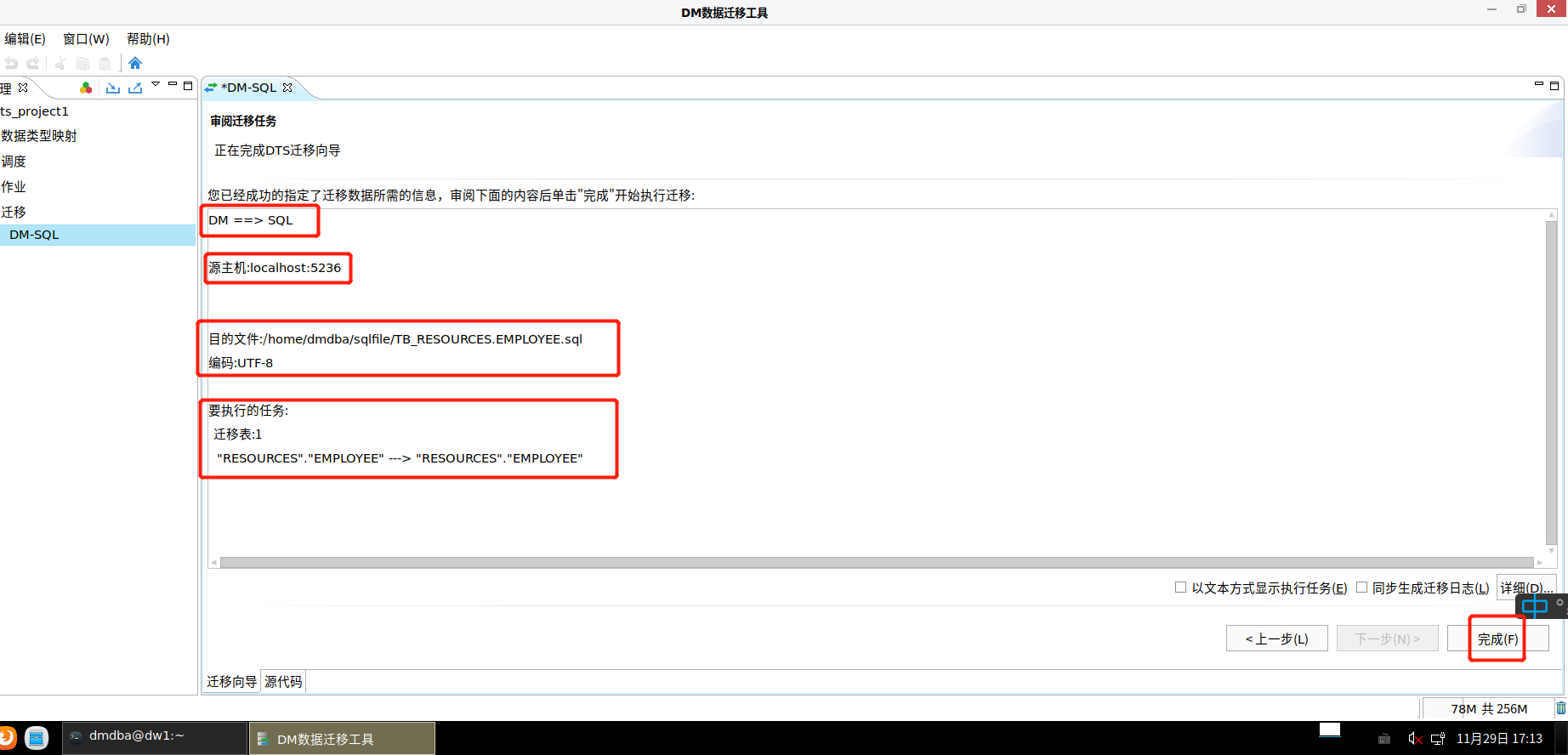数据迁移 | DTS_达梦dts迁移工具-CSDN博客