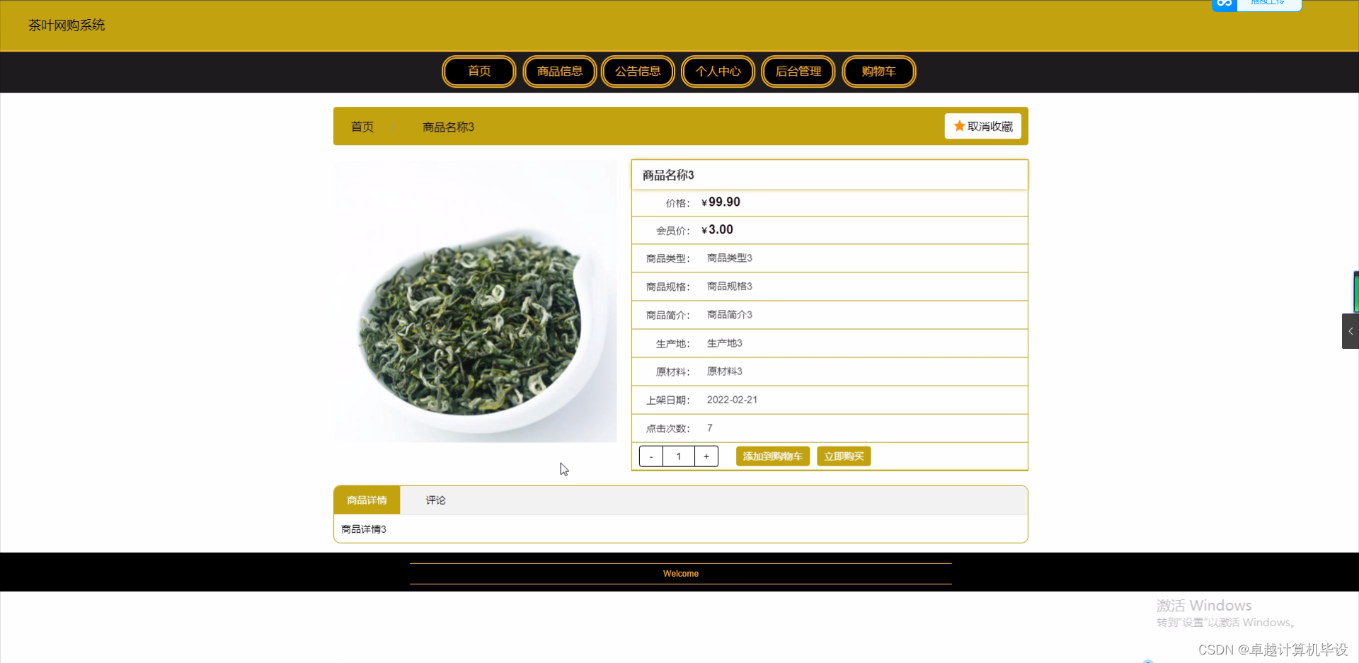 【开题报告】springboot茶叶网购系统4u47s计算机毕业设计茶叶商品信息管理界面 Csdn博客
