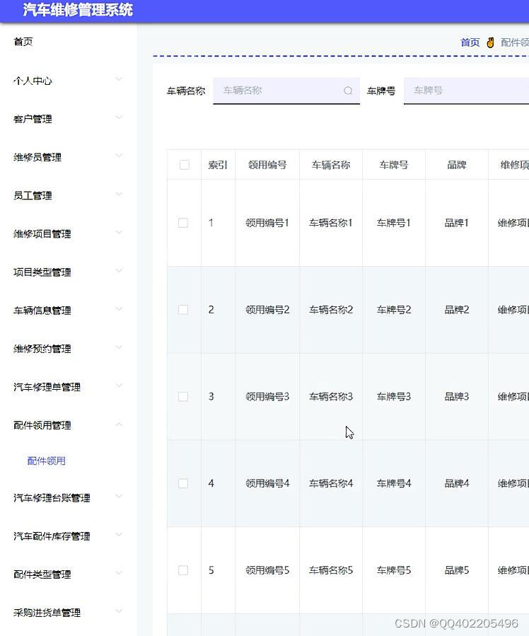 springboot+vue汽车4S店维修管理系统_汽车4s店管理后台-CSDN博客